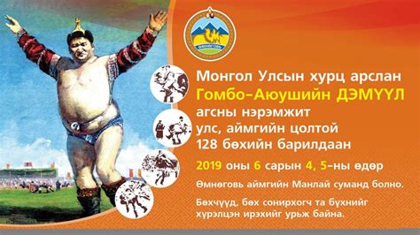 ҮНДЭСНИЙ БӨХ Г Дэмүүл арслангийн нэрэмжит барилдаан болно