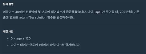 프로그래머스 Javascript Lv 0 나이 출력