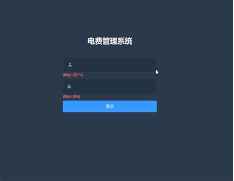 基于ssm的“电费管理系统”的设计与实现（源码 数据库 文档 ppt 基于互联网 模式的开放式用电信息服务平台设计代码 csdn博客