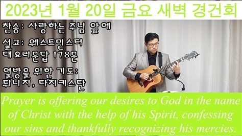 찬양 사랑하는 주님 앞에 형제자매 [내 주 예수 복을 받아 모든 사람 내 몸같이 환난 근심 위로하고 진심으로 사랑하세] In One Fraternal Bond Of