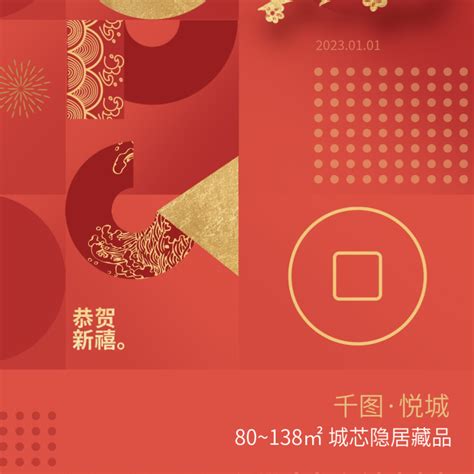 元旦海报在线编辑 简约红恭贺新禧元旦地产海报 图司机