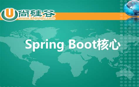 尚硅谷SpringBoot核心技术篇上 哔哩哔哩 bilibili
