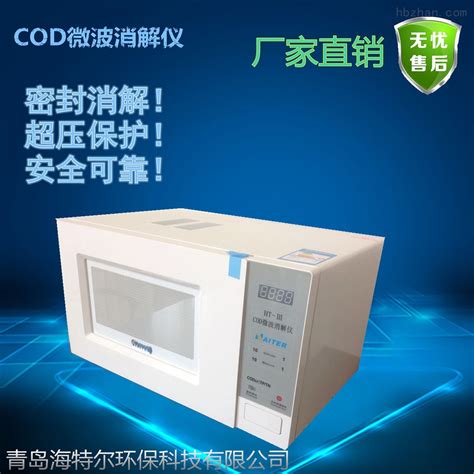 HT III型COD微波消解仪 环保在线