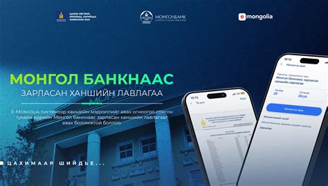 E Mongolia системээр Монгол банкны ханшийн мэдээллийг хэрхэн авах вэ · E Mongolia Academy