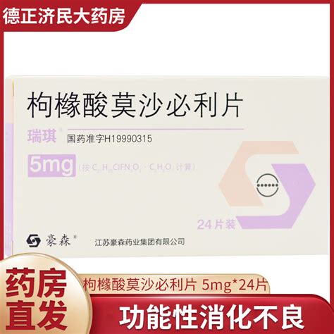 构缘酸莫沙必利分散片 枸橼酸莫沙必利分散片 莫沙必利分散片 第2页 大山谷图库