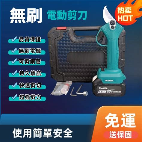 新店特惠 18v鋰電修枝剪 通用牧款田 樹枝剪 多功能電動剪刀 電動剪枝機 果園 苗木 修枝剪 電動剪子 無刷電動剪刀 蝦皮購物