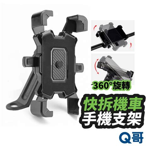 快拆機車 手機支架 後視鏡 機車手機架 導航架 後照鏡 機車導航 單車支架 機車支架 手機支架 摩托車 支架 Lg010