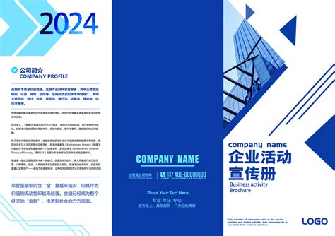 公司简介模板 公司简介模板设计 公司简介模板下载 设图网