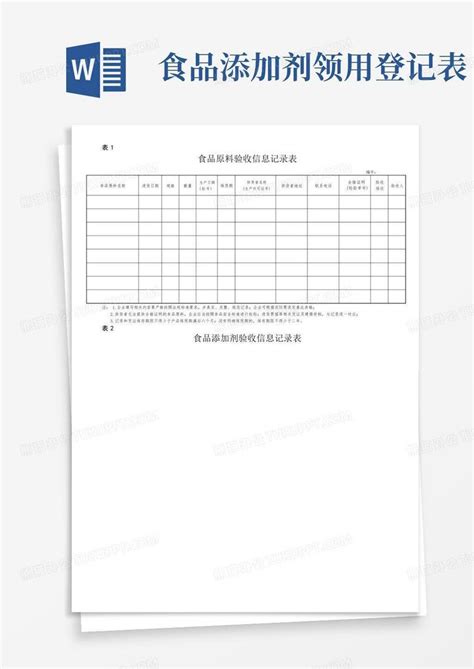 食品原料验收信息记录表Word模板下载 编号lbgawdjy 熊猫办公