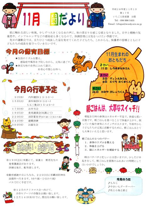 11月の園だより いちごえ保育園分園分園公式サイト