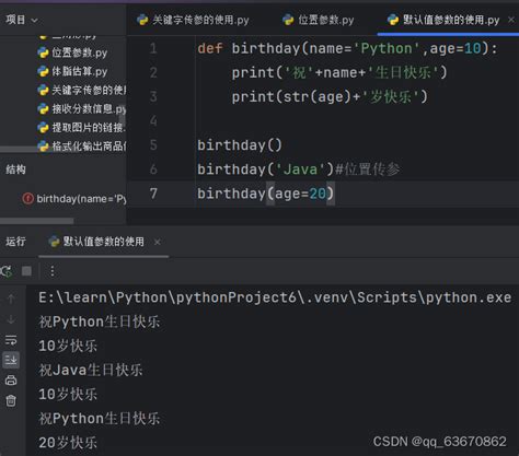 Python本人自学笔记（3） 函数2 Csdn博客