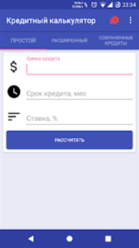 Кредитный калькулятор For Android Download