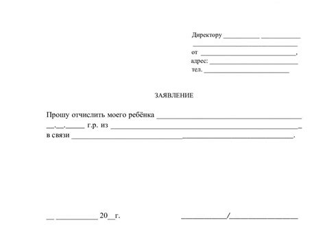 Отчисление по собственному желанию образец