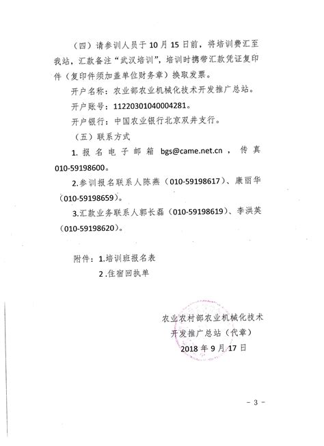 农业农村部农机化推广总站《关于举办农机购置补贴政策规范实施暨专业文书写作培训班的预备通知》 通知公告 湖南省农机事务中心