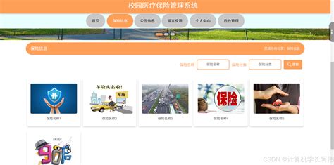 Java项目 基于springboot框架的校园医疗保险管理系统项目实战附源码文档基于spring Boot的校园医疗保险管理系统 Csdn博客