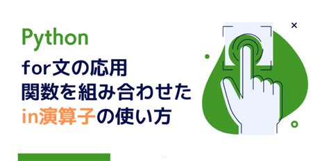 【python】for文の応用「enumerate関数」「zip関数」を組み合わせたin演算子の使い方 【ゼロ→イチ】プログラミング情報サイト