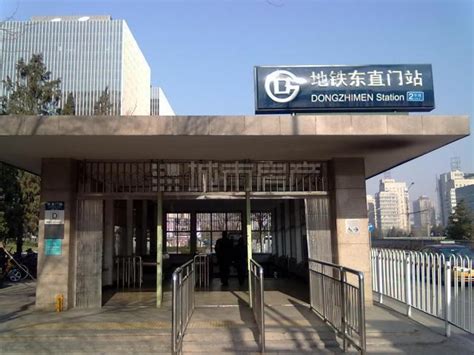 东直门站图册 360百科