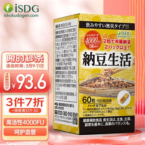 日本納豆激酶膠囊的價格推薦 2023年10月 Biggo格價香港站