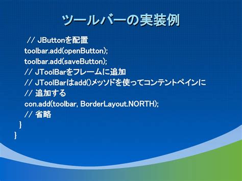 JAVA入門後期⑨ JAVAのSwingのメニュー処理 ppt download