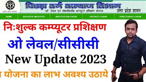 Obc Free O Level And Ccc । Form Last Date । Obc Free Computer Course । Up Government Youtube
