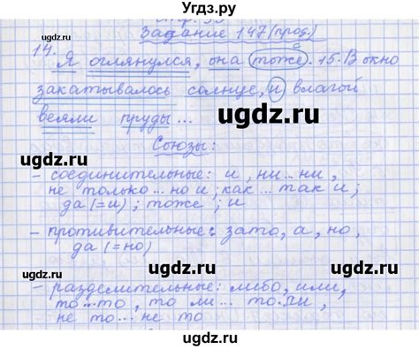 Решение задание №147 по Русскому языку рабочая тетрадь за 7 класс ...