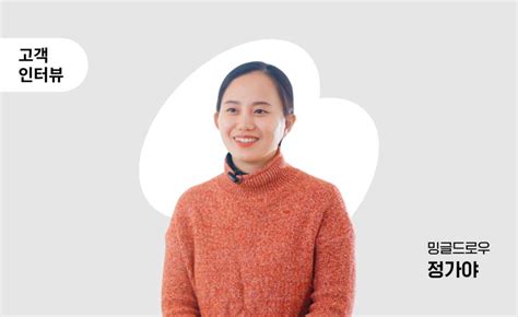 Linkedin 크몽 Kmong 페이지 1인 여성 기업이 정부지원금으로 사업을 성공적으로 운영한 비결 고객 인터뷰 크몽