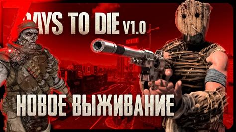 7 Days To Die V1 0 Релиз Новое кооп выживание №3 Youtube