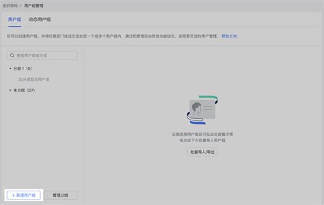管理员管理用户组