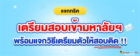 ปก Portfolio เข้ามหาลัยฯ 69 ควรมีอะไรบ้าง ทำยังไงให้ถูกใจกรรมการ