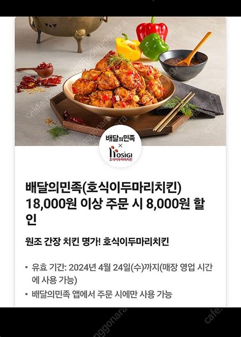 호식이치킨 8천원할인권 중고나라 카페에서 운영하는 공식 사이트