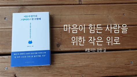 이유가 많으니 그냥이라고 할 수밖에 책 미리 맛보기 YouTube