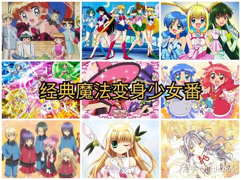 【动漫推荐】经典魔法变身少女番 知乎