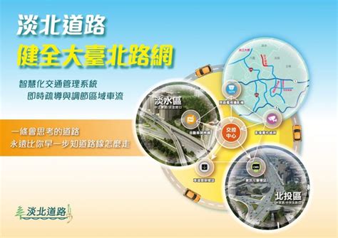 淡北道路力拚年底動工 中央地方共識 讓施工期間交通順暢
