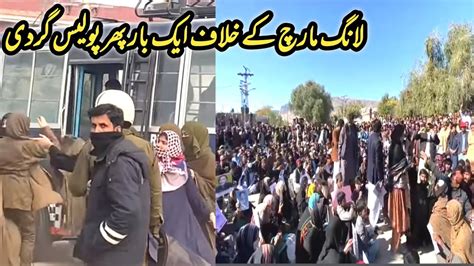 Quetta To Islamabad March In Barkhan Balochistan Itsbalochizeemal
