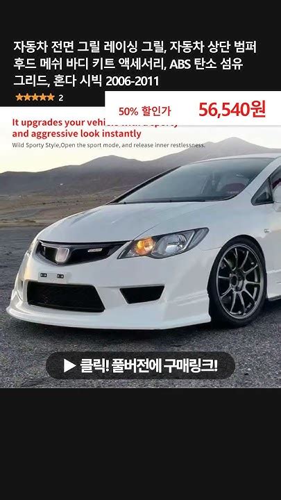 자동차 전면 그릴 레이싱 그릴 자동차 상단 범퍼 후드 메쉬 바디 키트 액세서리 Abs 탄소 섬유 그리드 혼다 시빅 2006