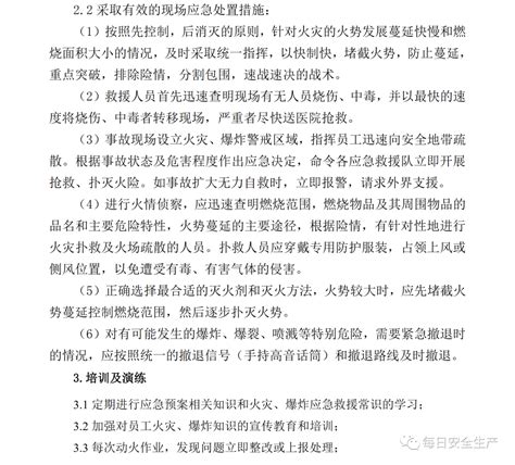 【文件】500项应急演练、桌面演练、脚本、记录大全 每日安全生产网 安全生产与应急管理专业共享平台
