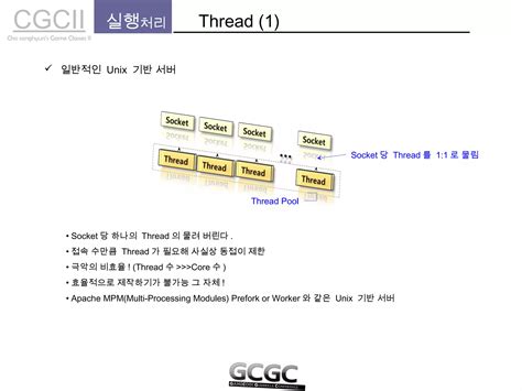 gcgc cgcii 서버 엔진에 적용된 기술 4 executing system ppt
