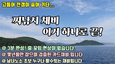 방파제 갯바위 고등어 전갱이 찌낚시 채비 이거 하나면 끝 단점을 보완한 획기적인 채비 남녀노소 초보 누구나 간단하게 1분