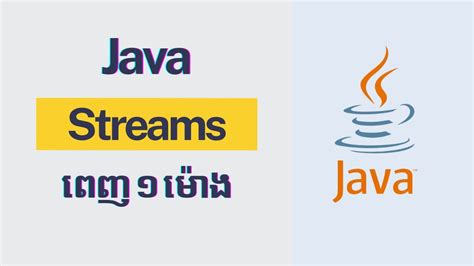 រៀន java streams សម្រាប់ java developer [java streams in 2025] youtube