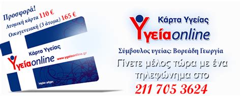 ΚΑΡΤΑ ΥΓΕΙΑΣ