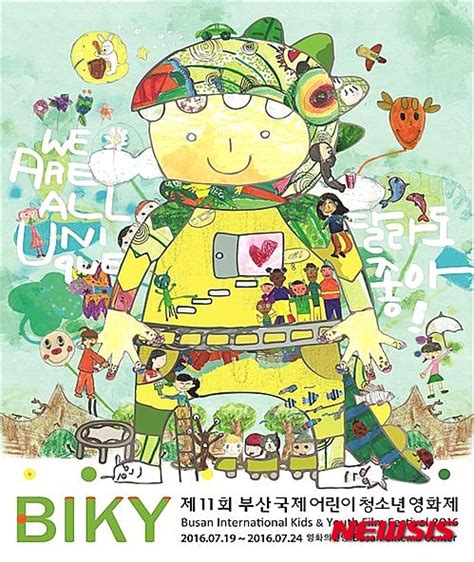 부산국제어린이청소년영화제 포스터 공개