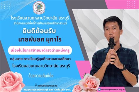📌📌โรงเรียนสวนกุหลาบว โรงเรียนสวนกุหลาบวิทยาลัย สระบุรี Pr