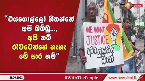 රට වෙනුවෙන් ජනතා පිරිසක් කොල්ලුපිටියේදී මහ පාරට බසියි Youtube