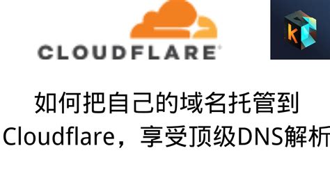 如何把自己的域名托管到cloudflare，享受大厂的域名解析教程，手把手教你如何在cloudflare托管绑定域名 Youtube