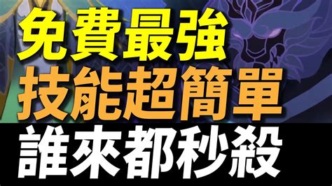 【傳說對決】免費最強技能超簡單誰來都秒殺！全傳說秒傷最高的英雄沒人能超越！這絕對是2021最強免費英雄沒有之一！ Youtube