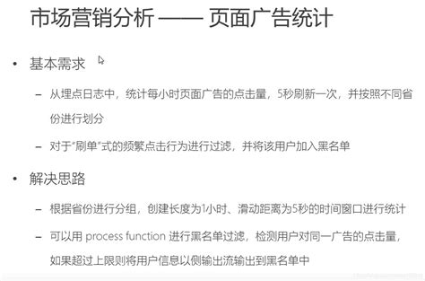 在电商行业，采用flink进行热门实时流量统计，流量pv和uv分析、市场营销分析、恶意登录监控、订单支付实时监控等场景的解决方案 Csdn博客