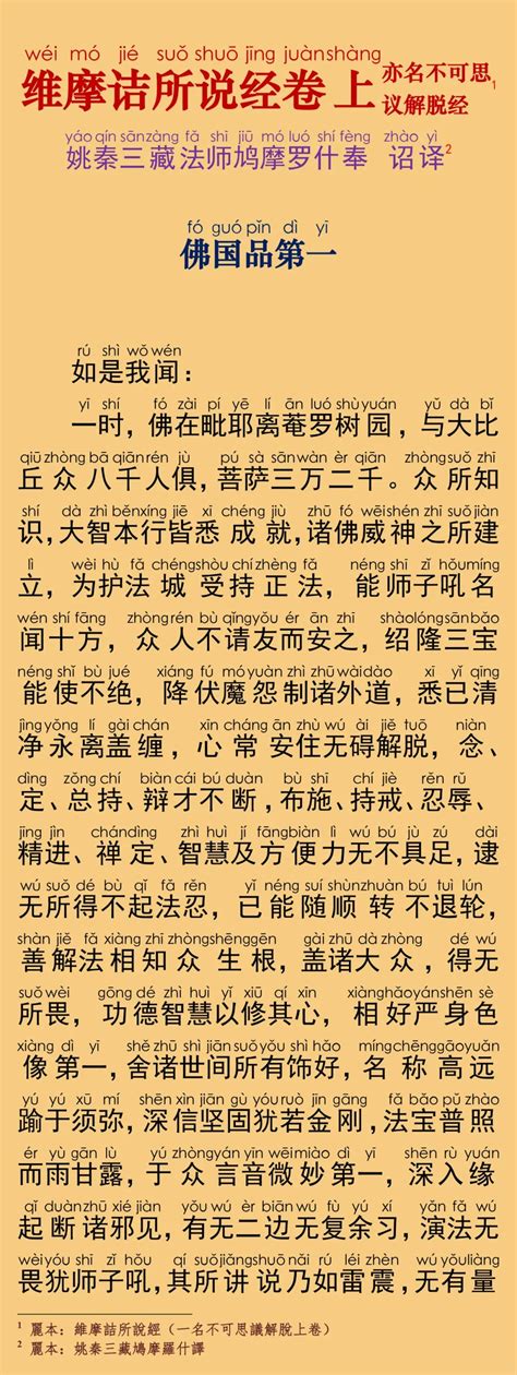 注音版维摩诘所说经 佛弟子文库