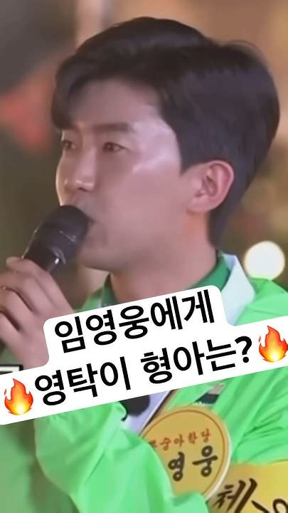 임영웅에게 영탁이 형아는🥰 말하는 것좀 봐소심 대장님 끌어준 고마운 인싸형둘의 우정과 의리 영원하길 영웅시대 영시