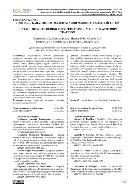 Pdf Control Of Ropes During The Operation Of Machines With Rope Traction