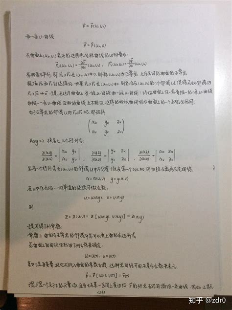 [干货] 微分几何学习笔记ii 曲面论 知乎